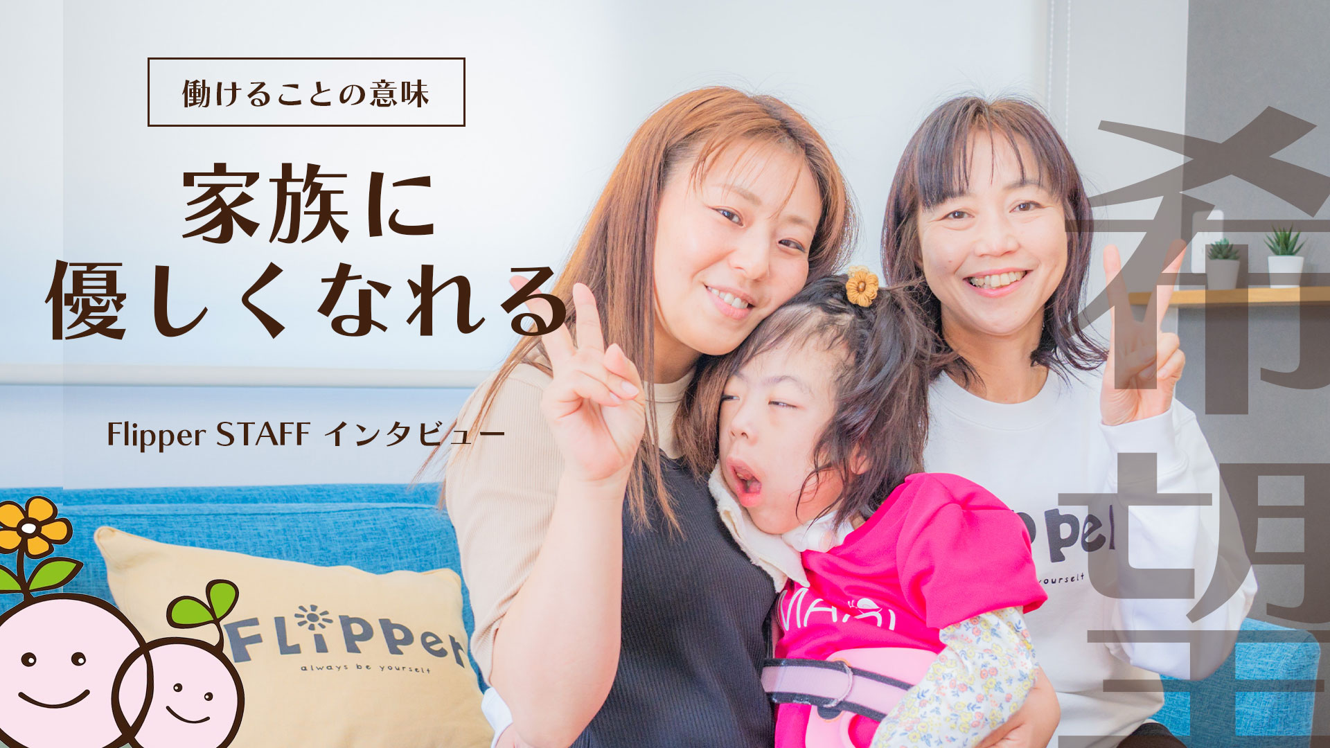 【集客】市原市のオリジナルグッズ制作｜Flipper | スキマグラフ｜千葉で心と想いを表現する映像とホームページ制作